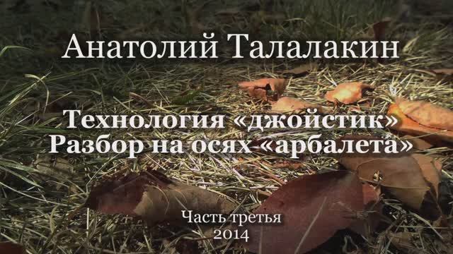2014-08-25 АРБАЛЕТ-03