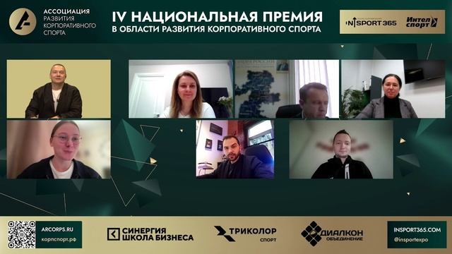 Номинация 1. Лучшая корпоративная программа по вовлечению работников в спорт и ЗОЖ