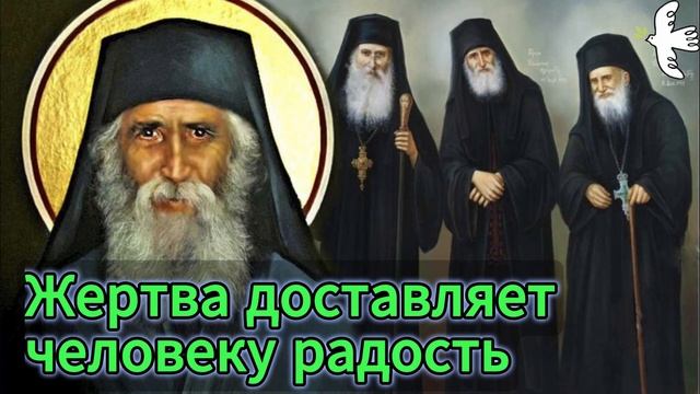 Старец Паисий Афонский. О жертвенности, которая приносит счастье #молитва #любовь #молитвысвятым