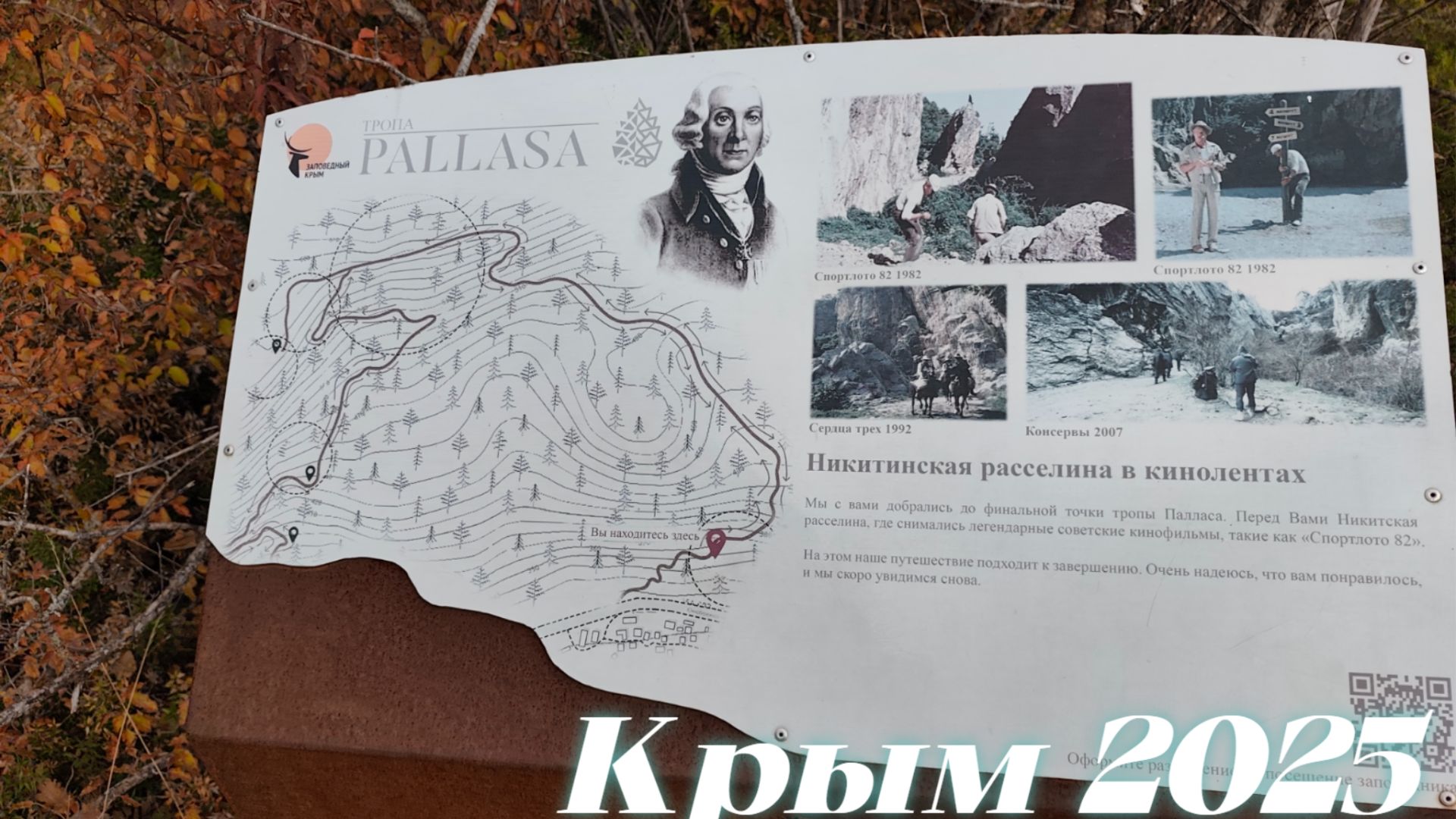 Тропа Палласа  спуск у Никитской расселины. к трассе Ялта Алушта Крым 2025