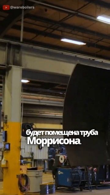 Жаротрубные котлы