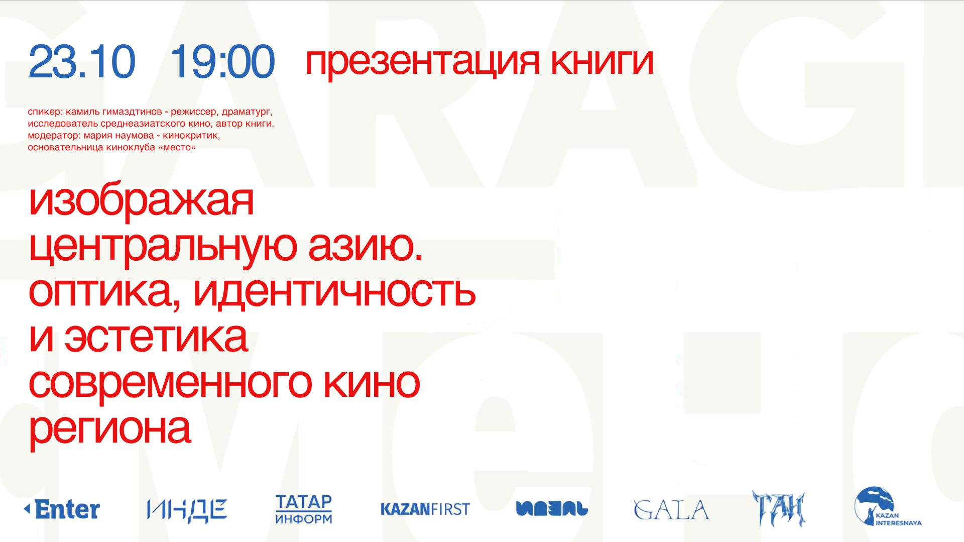 Изображая Центральную Азию. Оптика, идентичность и эстетика современного кино региона