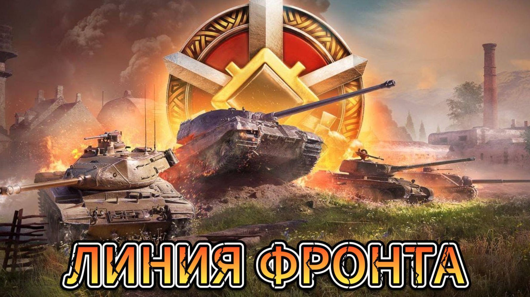 Второй тестовый стрим на Twitch - Линия фронта в МИРЕ ТАНКОВ, добиваем ранг! (Запись трима)