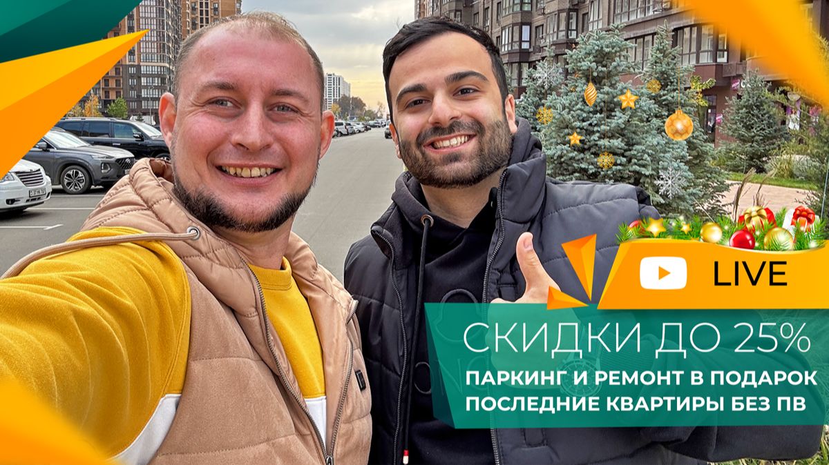 НАЧАЛОСЬ! Новогодние АКЦИИ и СКИДКИ в Краснодаре! АЖИОТАЖ на рынке недвижимости.