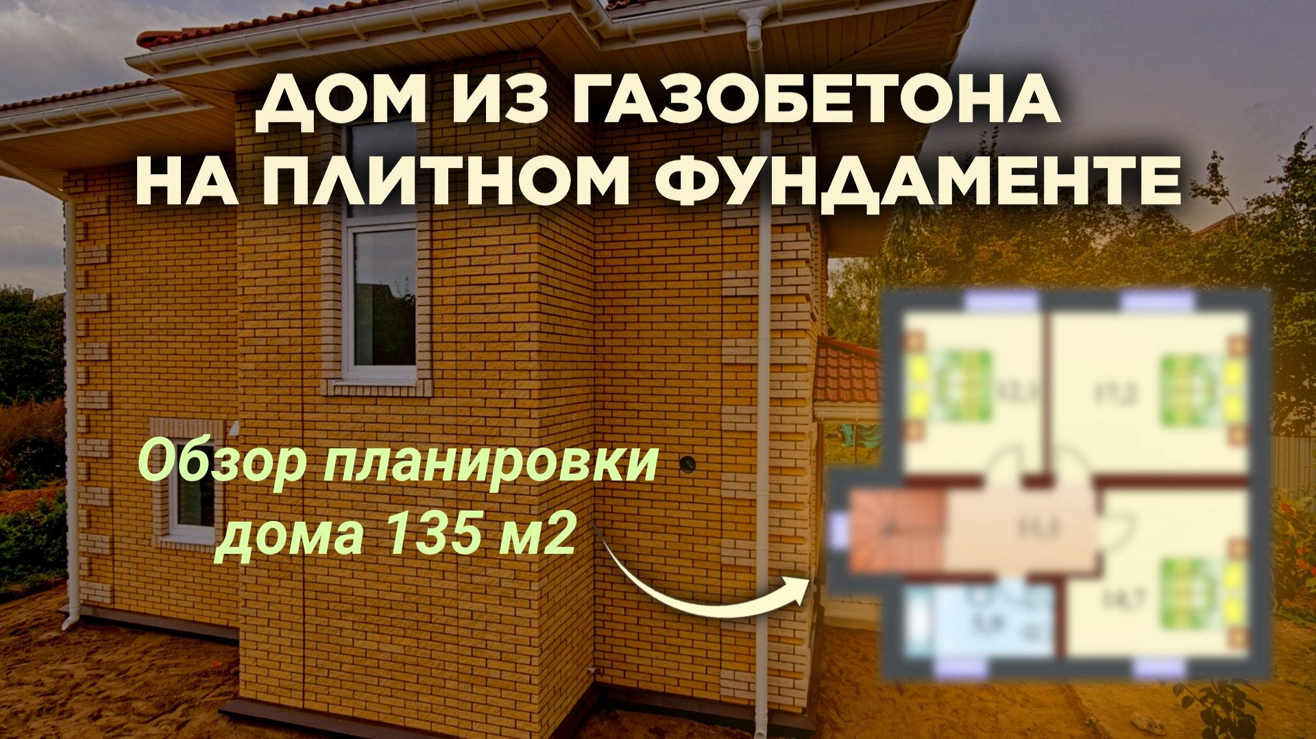 Обзор планировки каменного 2-этажного дома