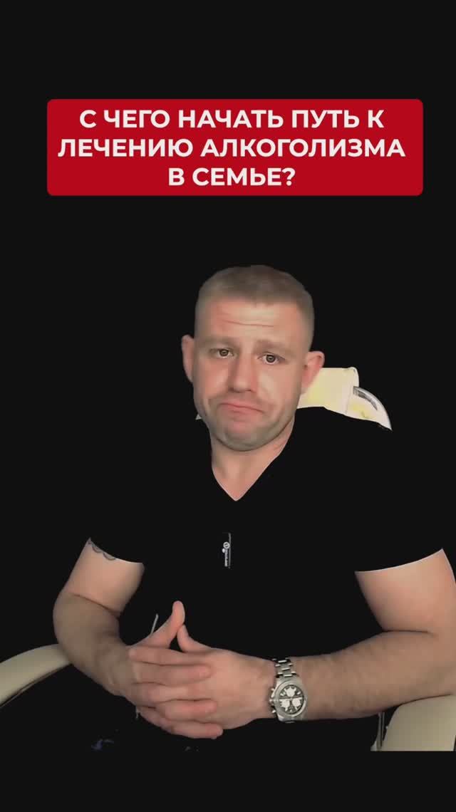 Всё про лечение алкоголизма. Часть 11/11