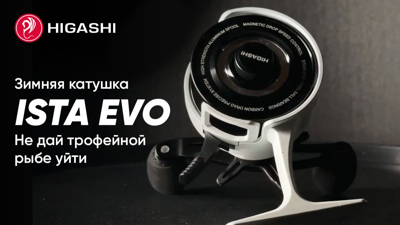 🔥Зимняя катушка HIGASHI ISTA EVO 🔥