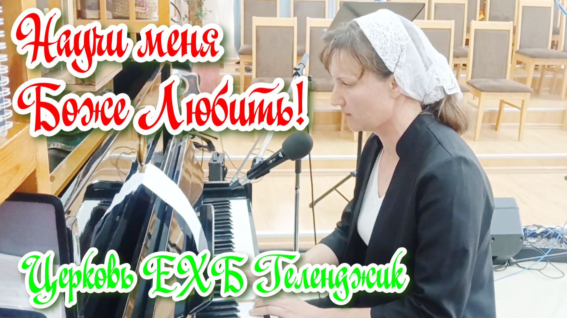 Научи меня, Боже, любить!!!