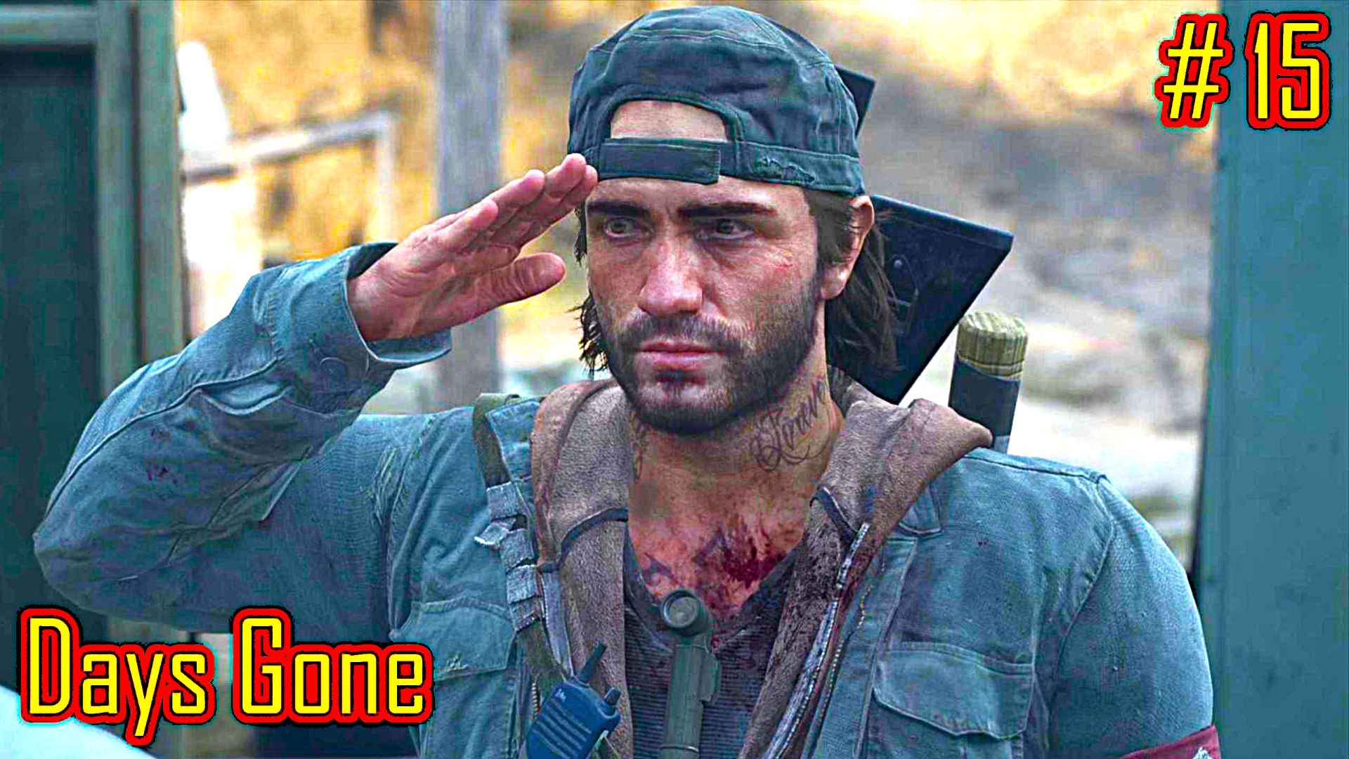 Days Gone прохождение с русской озвучкой часть 15
