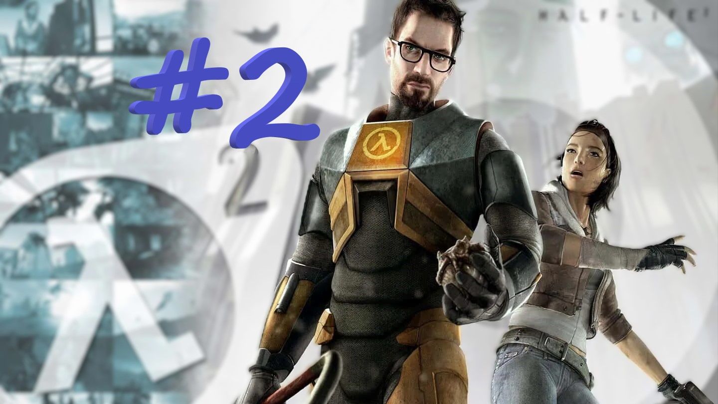 Half-Life 2 полное погружения🏆Half-Life 2 Прохождения✔Half-Life 2👤Half-Life 2 Эпизод 1💥