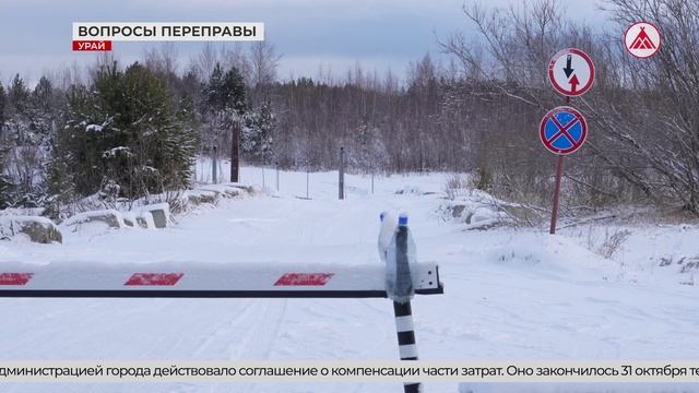 Цена связи с городом: жители урайского «Заречного» возмущены ростом цены на перевозки по мосту