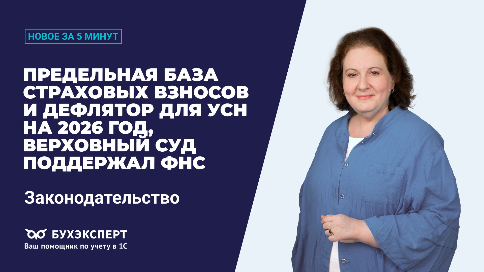 Предельная база страховых взносов, дефлятор для УСН. Новости законодательства – выпуск 20.11.2025
