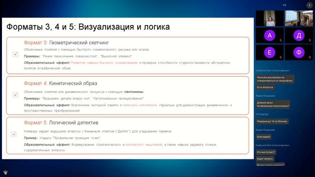 Внедрение игровых механик в учебный процесс по инженерной геометрии и компьютерной графике