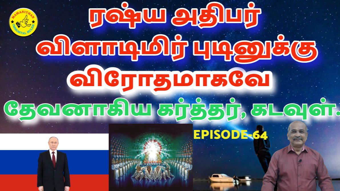 Lord God Is Against Russian President Vladimir Putin.