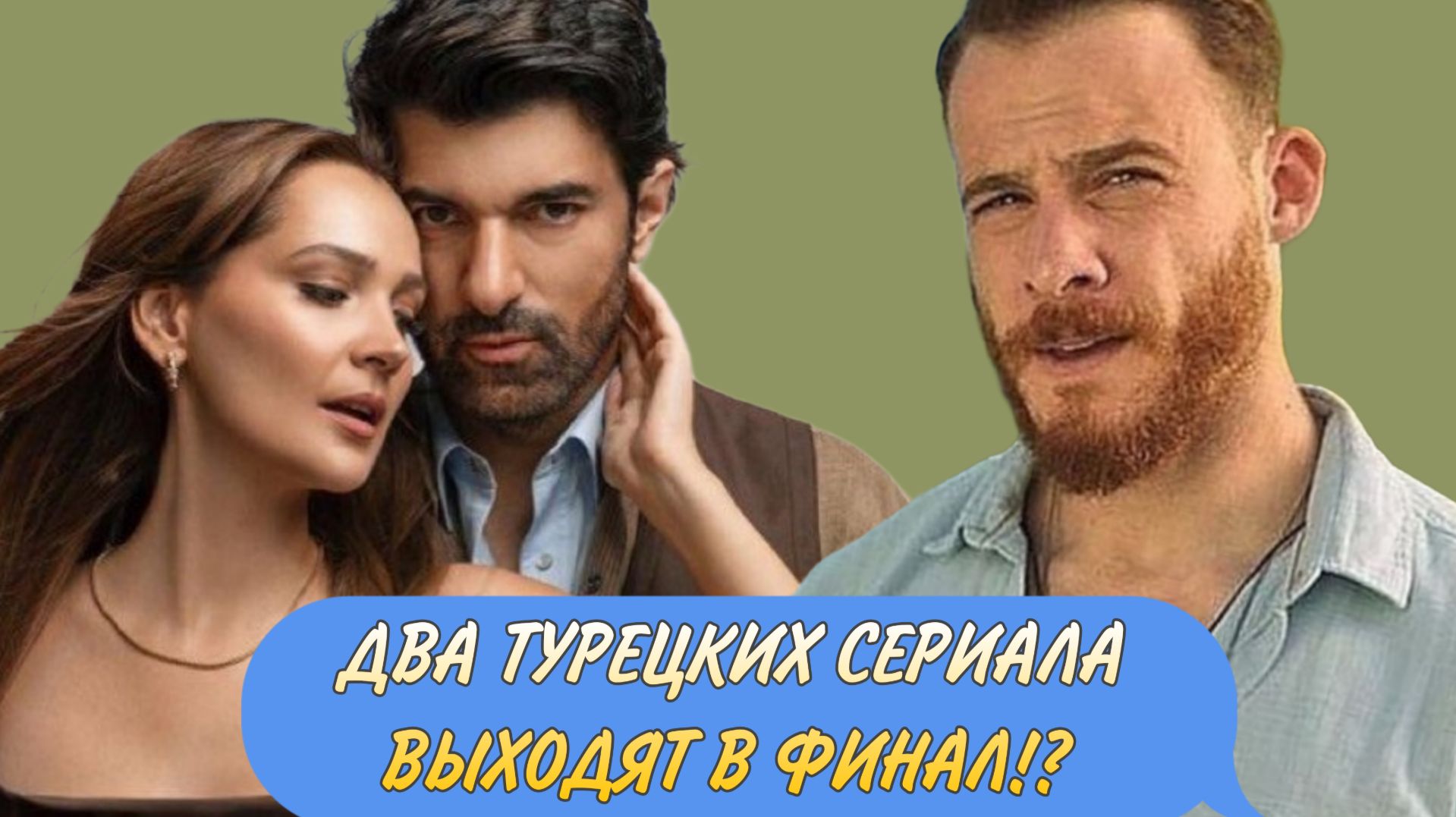 ПЕЧАЛЬНЫЕ НОВОСТИ ДЛЯ ПОКЛОННИКОВ СЕРИАЛОВ  «СЕРДЦЕБИЕНИЕ» И «ПЛАДОРОДНЫЕ ЗЕМЛИ» ВЫХОДЯТ В ФИНАЛ!?