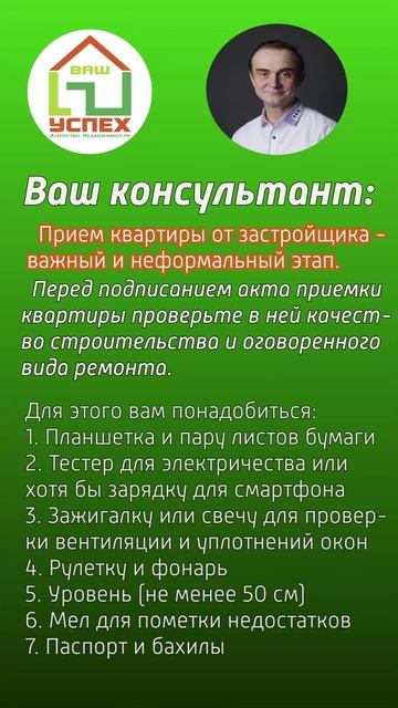 Принимаем квартиру у застройщика