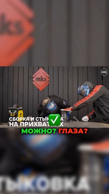 Сборка детали прихватки