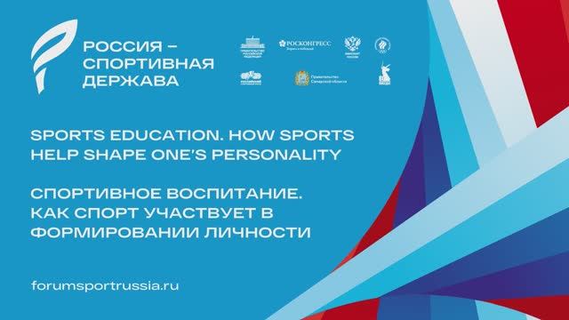 Спортивное воспитание. Как спорт участвует в формировании личности