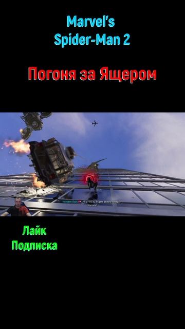 Marvel's Spider Man 2 Погоня за Ящером #shorts #spiderman2прохождение #spiderman #человекпаукигра