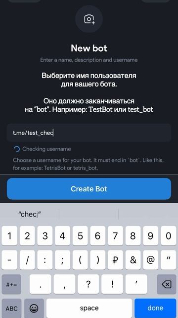 Создание ТГ бота через миниапп (моб)