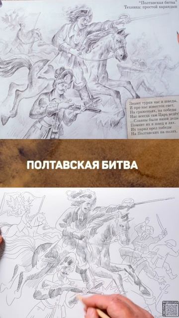 Петр I царь всея Руси Видеоурок "Полтавская битва" техника-простой карандаш