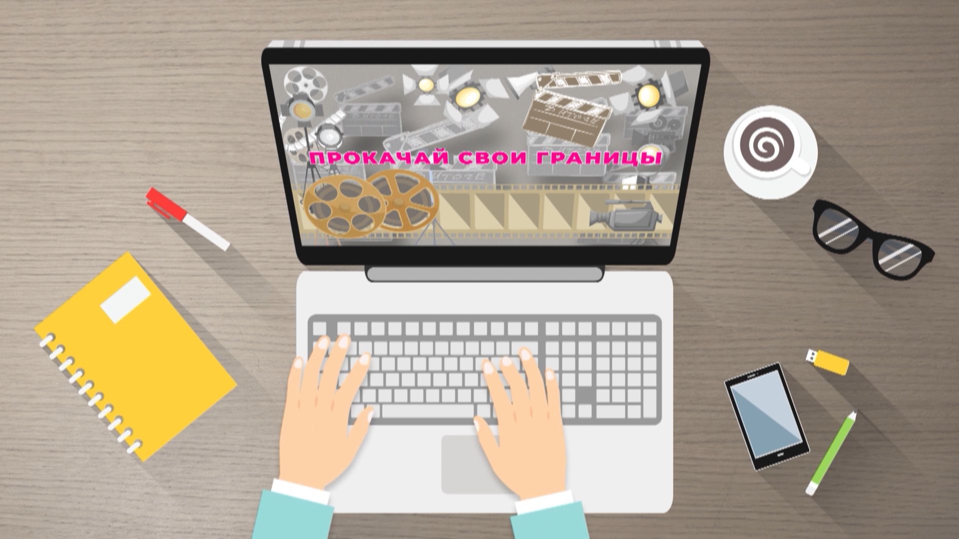 Прокачай свои границы