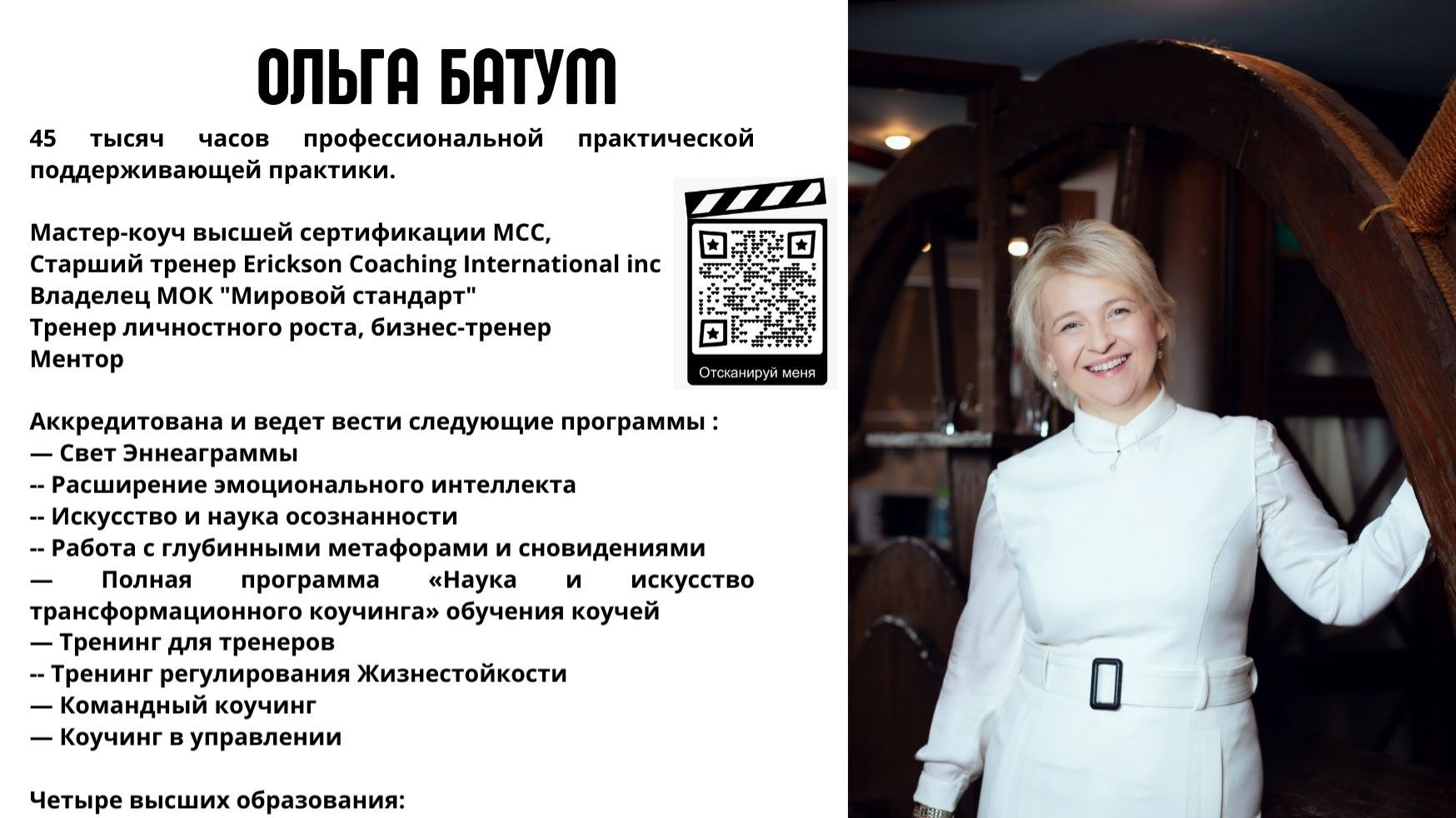 Ольга Батум. Форум 10.0 — «Точка взлета: полет в современных реалиях»