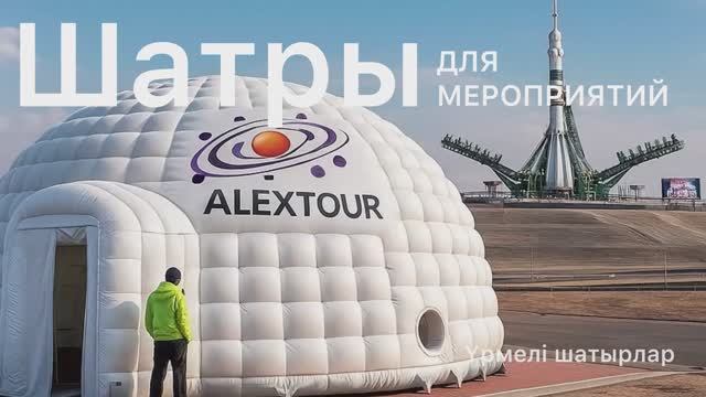 Надувные палатки -шатры