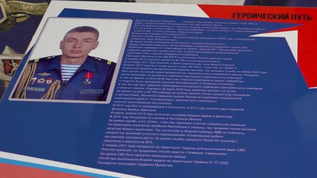 Парта Героя: Дружинин Дмитрий Сергеевич (13.06.1992 – 21.07.2022)