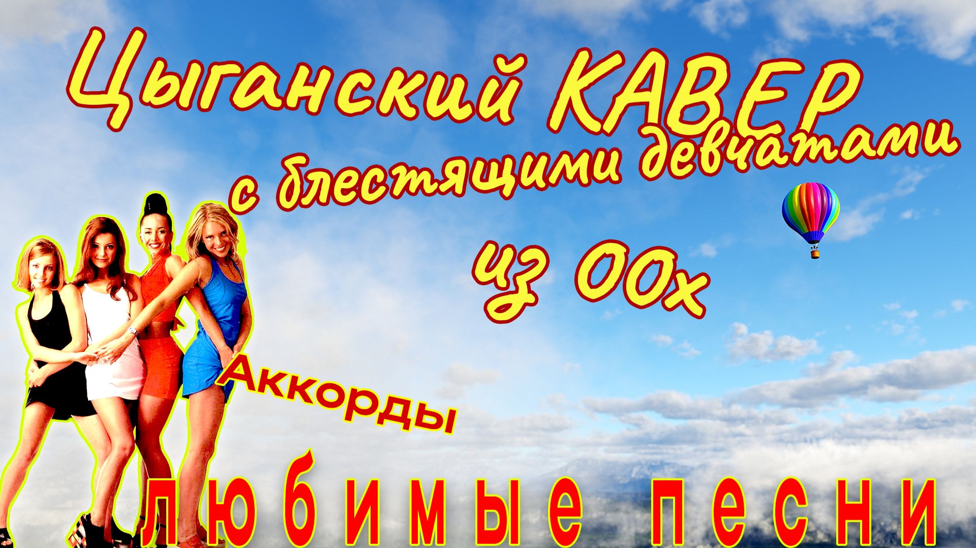 А я всё летала (Gypsy Jazz Cover) | Две гитары+аккорды