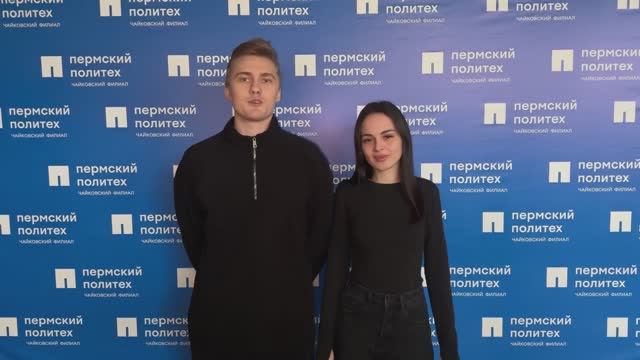 Видеопоздравление с Днем преподавателя высшей школы от студентов Чайковского филиала ПНИПУ