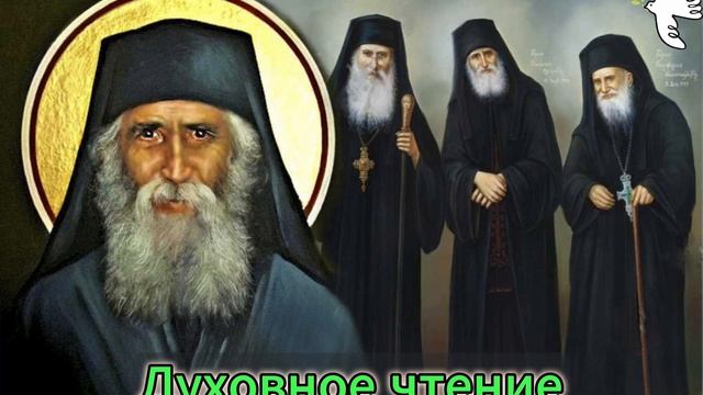 Старец Паисий Афонский. Подвиг добрый #молитва #старцы  #грехи #паисийсвятогорец