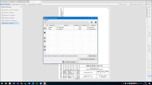 Настройка шаблонов подписей