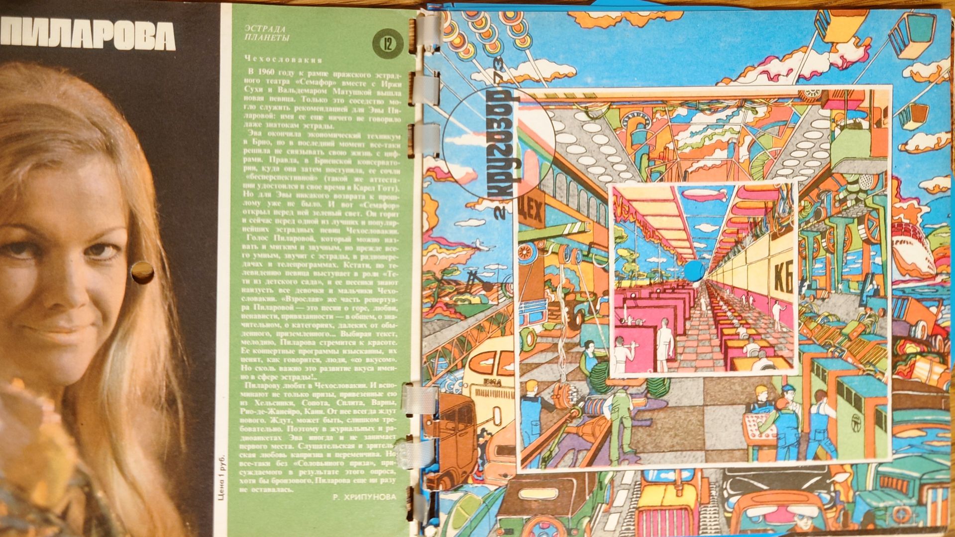 Старая пластинка. Кругозор, февраль 1973