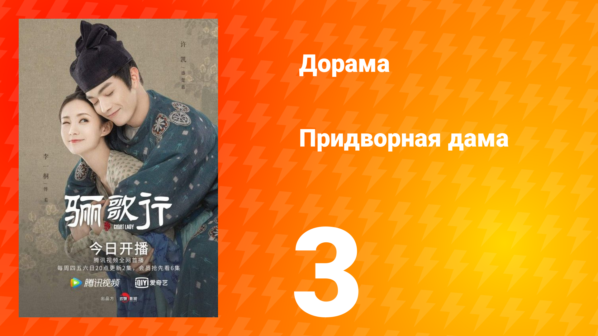 Придворная дама 1 сезон 3 серия