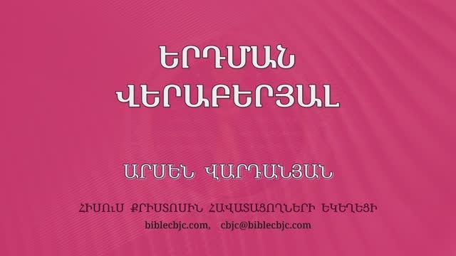 HQ1593 11-2025 Երդման վերաբերյալ / Ердман вераберйял - Арсен Варданян