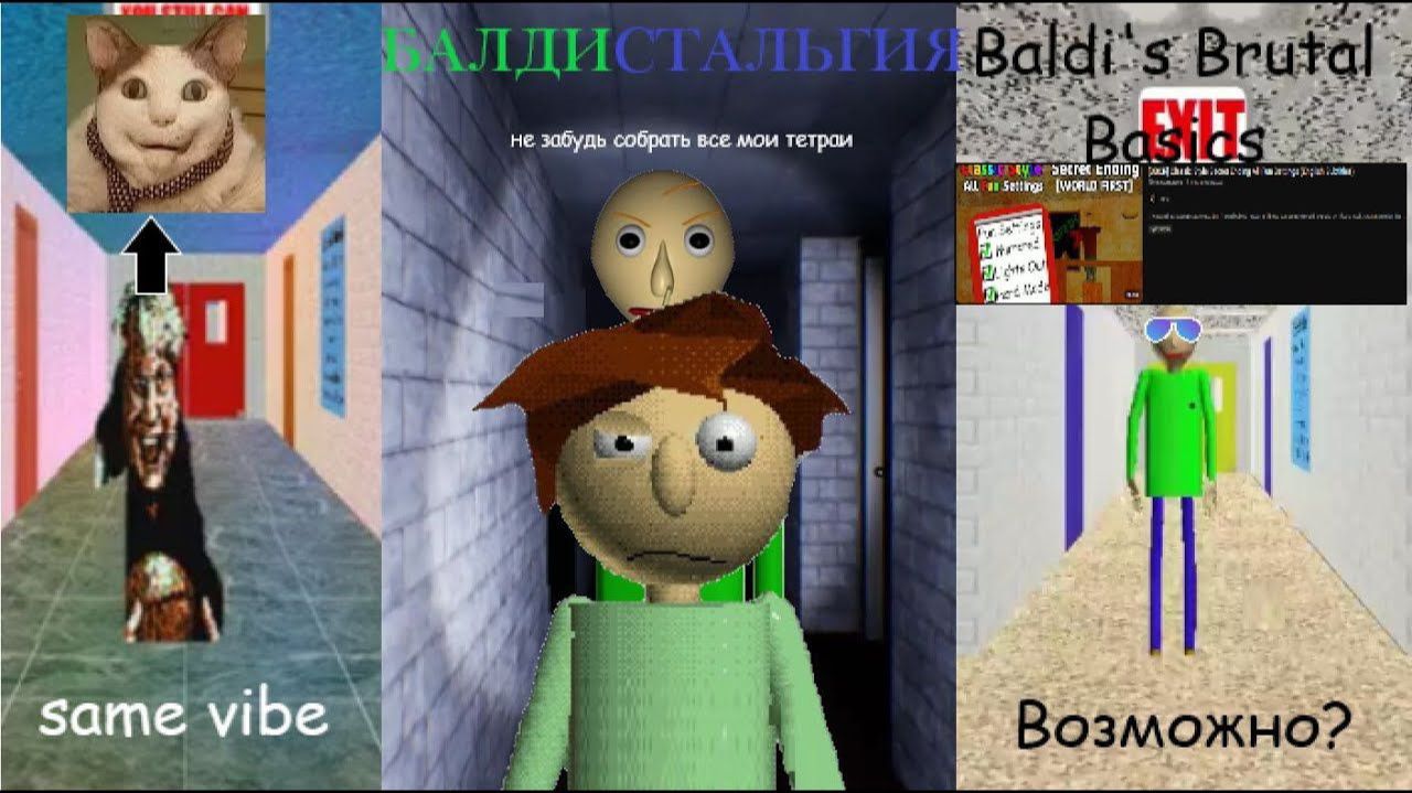 Самые СТАРЫЕ моды на Балди [Балдистальгия?]