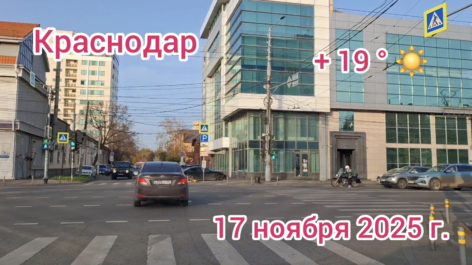 Краснодар - поездка по городу - 17 ноября 2025 г.