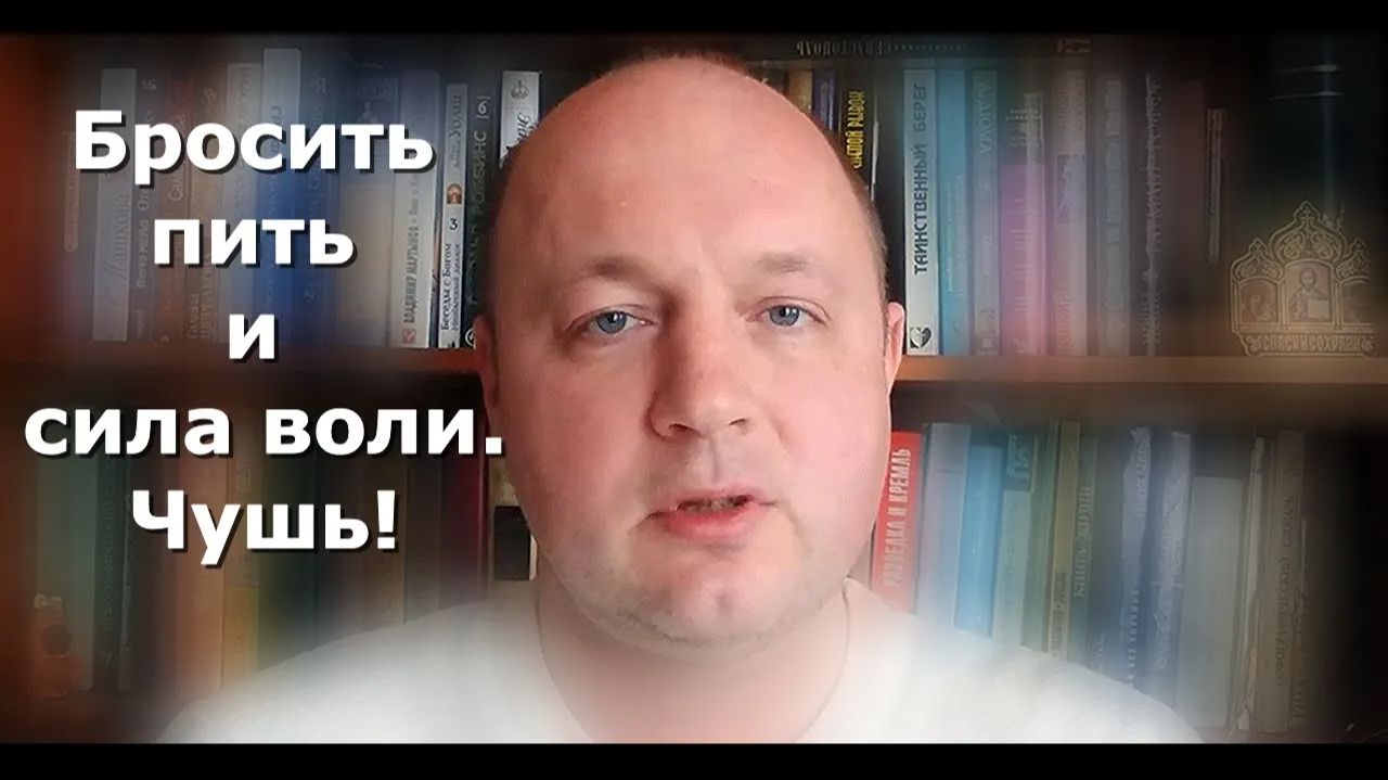 Алкоголизм | Сила воли не поможет