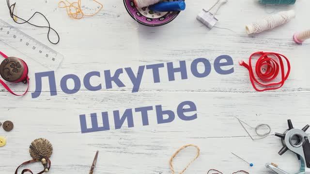 Как сшить игольницу из лоскутков ткани легко и просто