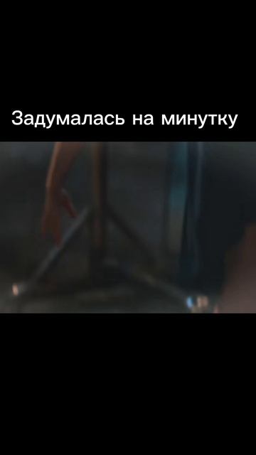 Задумалась на минутку