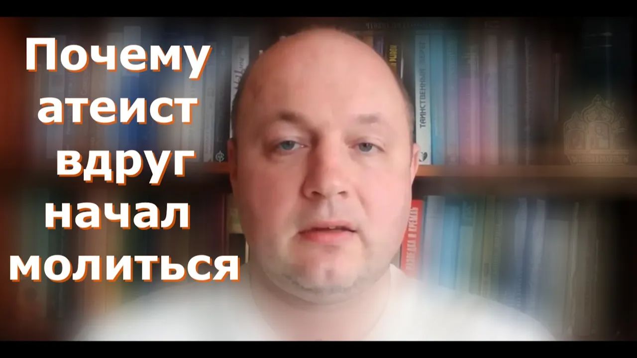 Как бывший атеист и алкоголик молиться начал