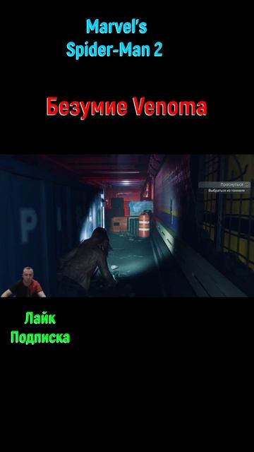 Marvel's Spider Man 2 Безумие Венома #shorts #spiderman #человекпаук  #venom #веном #spiderman2
