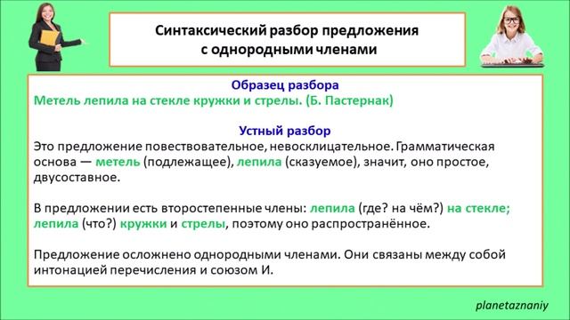 8 класс. Обобщающие слова при однородных членах предложения и знаки препинания при них.