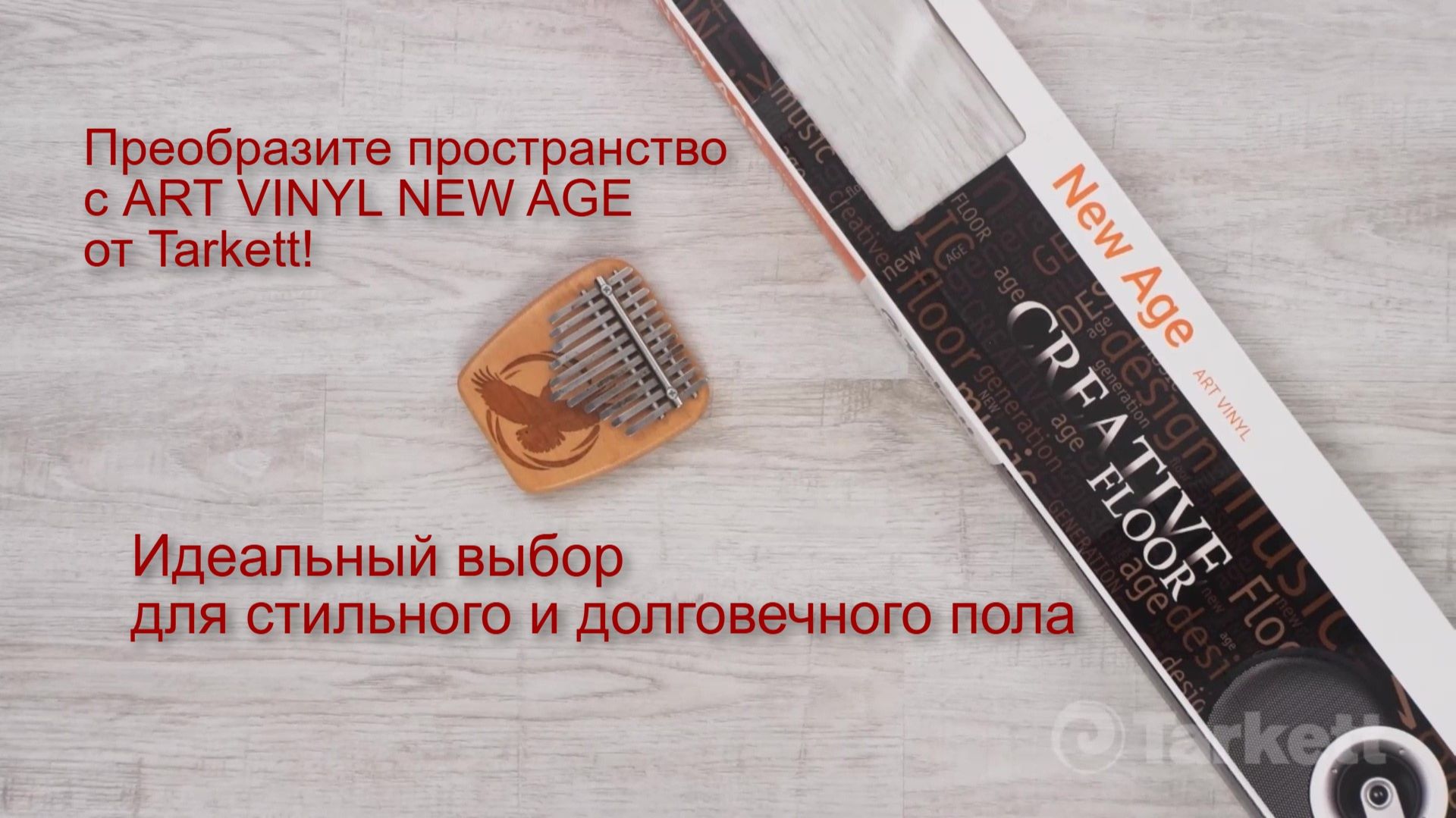 Клеевая кварц-виниловая ПВХ плитка Tarkett Art Vinyl NEW AGE 🔥 Укладка и обзор от ГК АС