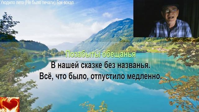 УХОДИЛО Лето.Весёлые ребята_2025_11_18