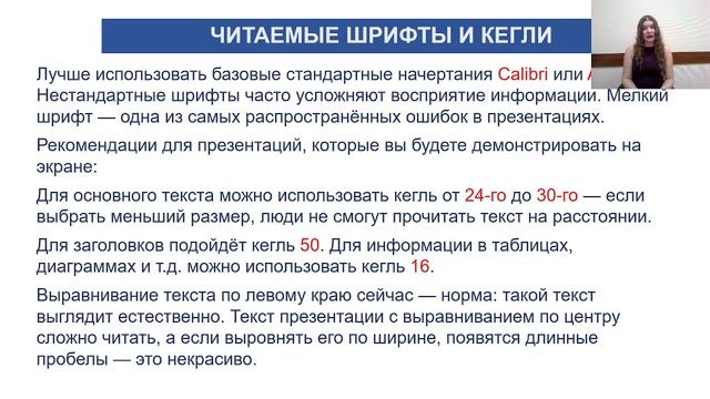 РЕКОМЕНДАЦИИ К ОФОРМЛЕНИЮ ПРЕЗЕНТАЦИИ НАУЧНОГО ДОКЛАДА