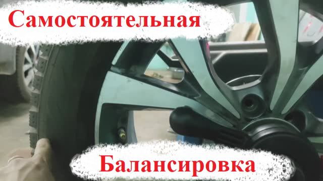 САМОСТОЯТЕЛЬНАЯ БАЛАНСИРОВКА КОЛЕС НА ЧЕРИ ТИГО 7 ПРО МАКС
