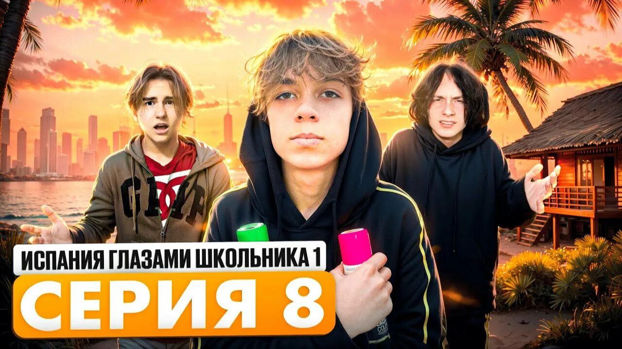 от первого лица школьник 3сезон 8серия:тусовка🥳🥳🥳,приехал ОМОН😫😫,драка???