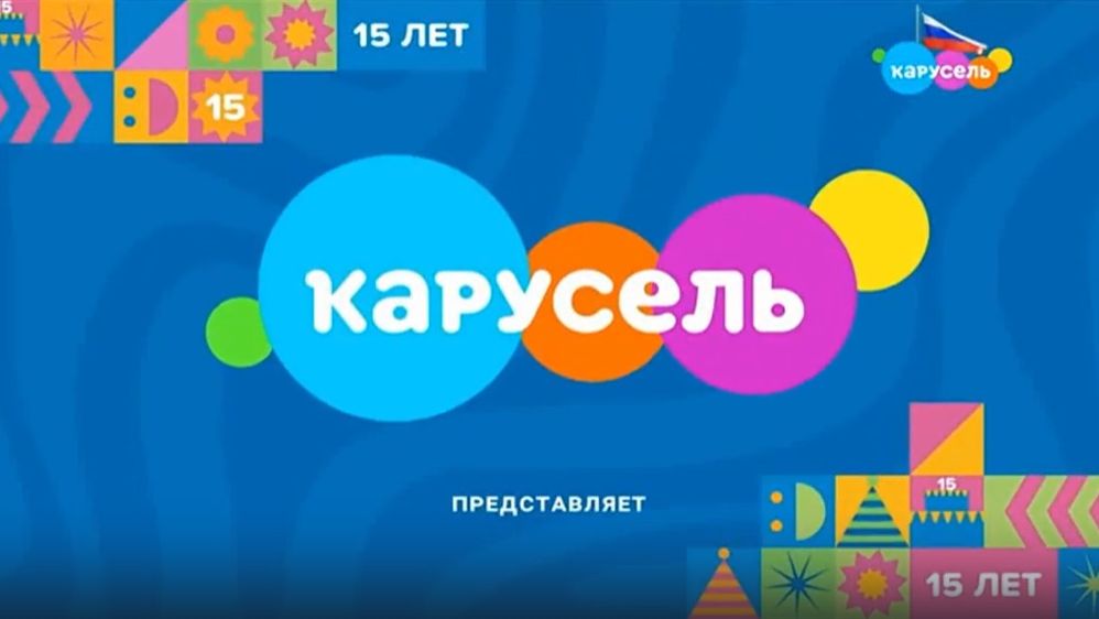 Карусель анонсы Классная школа   и Король караоке  Осень 2017